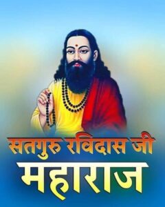 Shri Guru Ravidas Ji Photos | Sant Guru Ravidas Images Free Download ...